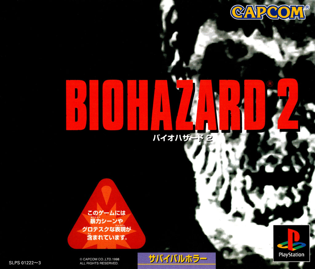 Biohazard 2 - PS1 (NTSC-J) - Super Retro - Playstation 1