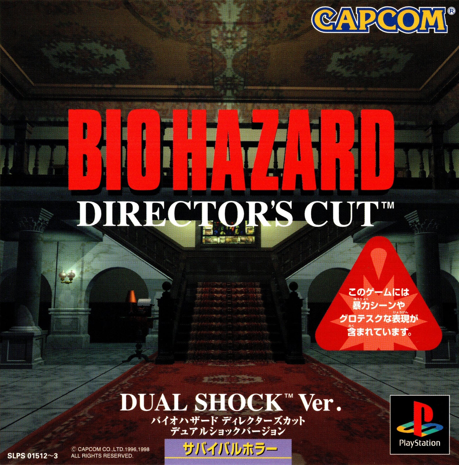 Biohazard: Director’s Cut - PS1 (NTSC-J) - Super Retro - Playstation 1