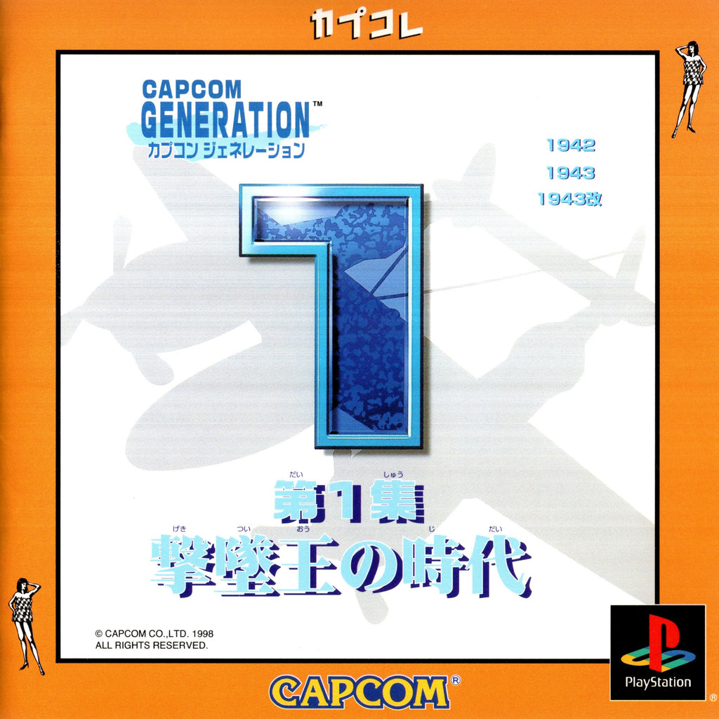 Capcom Generation 1 - PS1 (NTSC-J) - Super Retro - Playstation 1