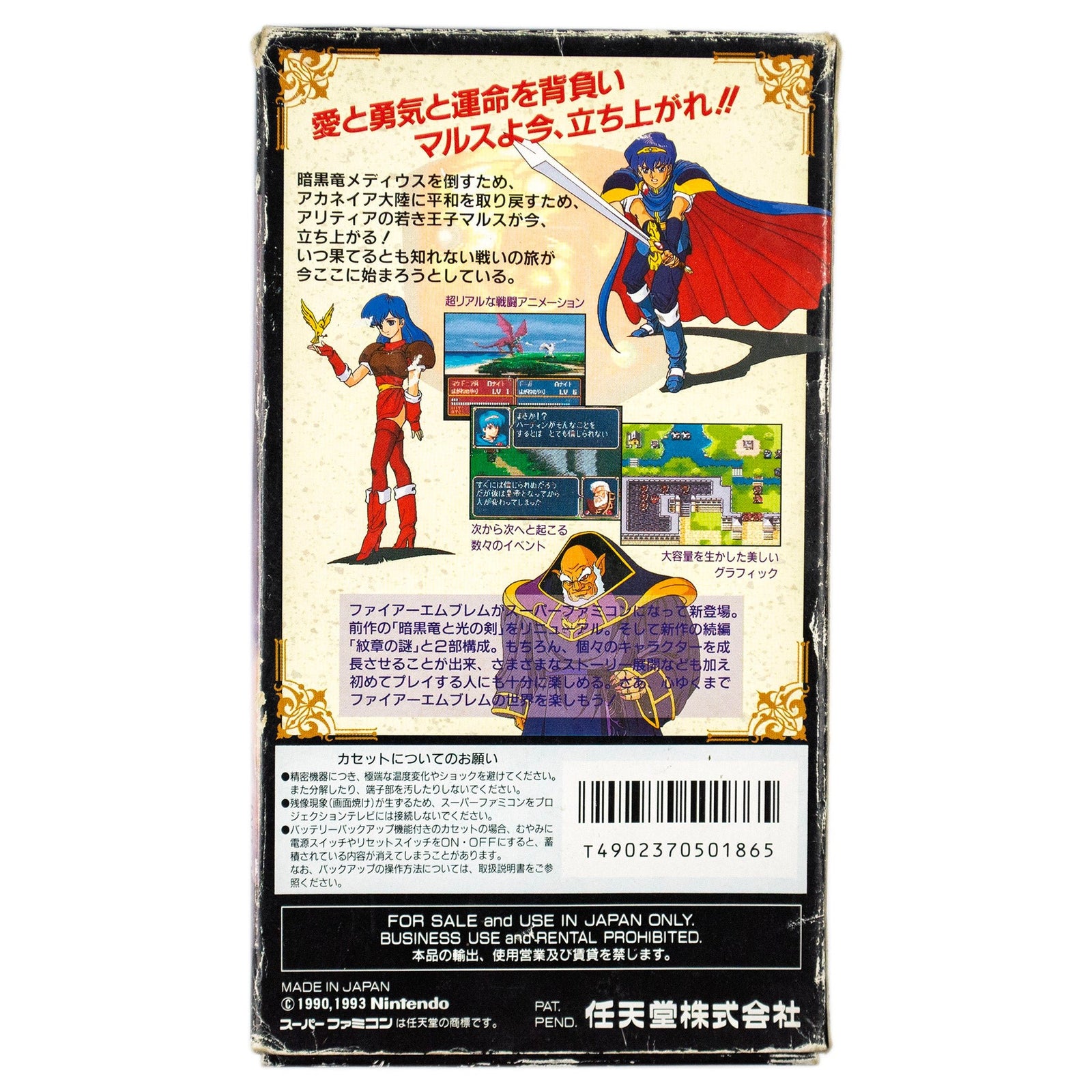 Fire Emblem: Mystery of the Emblem - Super Famicom - Super Retro ...