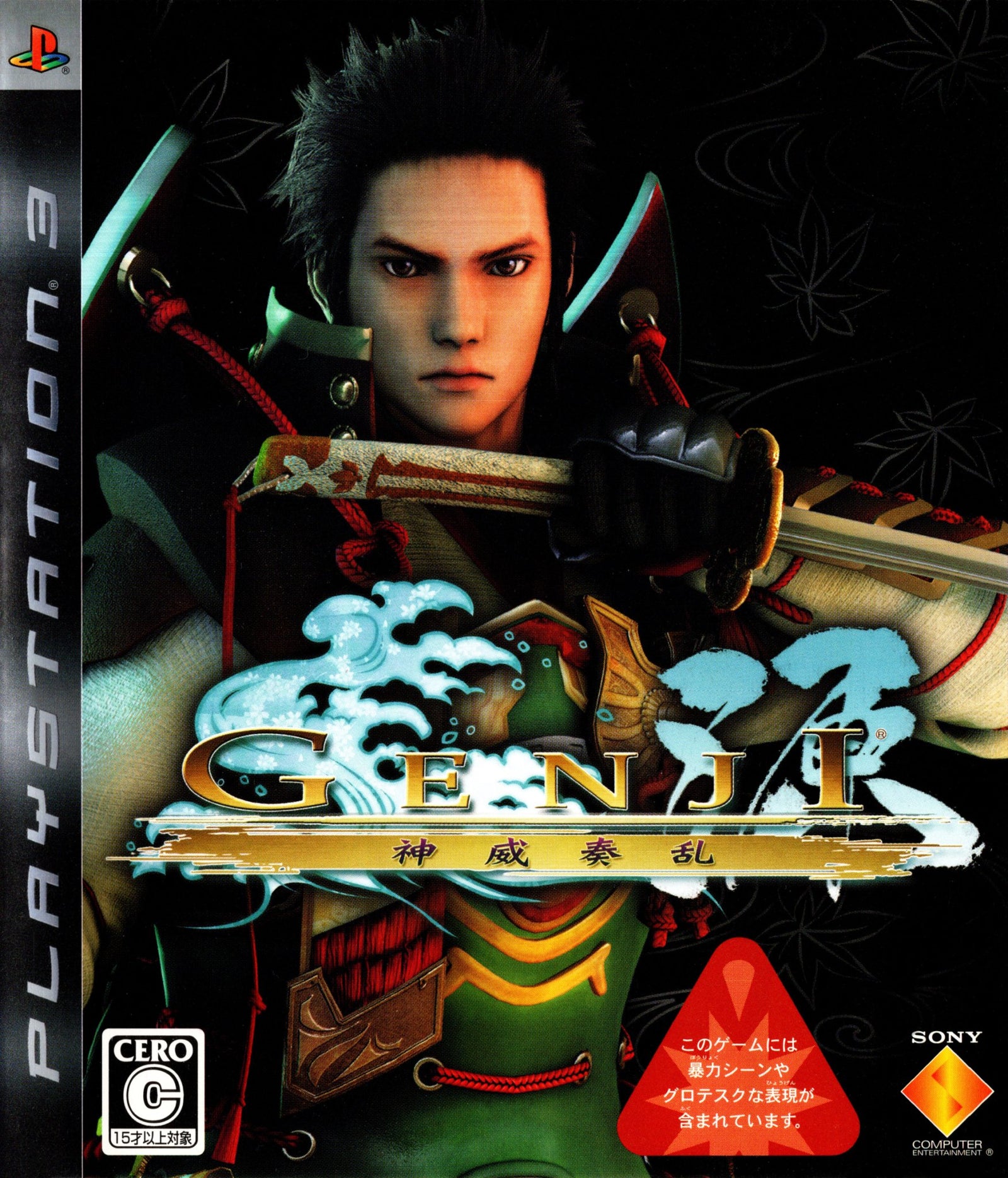 Genji: Days of the Blade - PS3 (NTSC-J) - Super Retro - Playstation 3