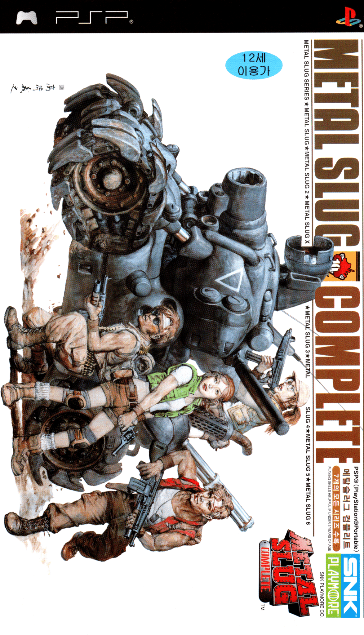 Metal Slug: Complete - PSP (NTSC-J) - Super Retro - PSP