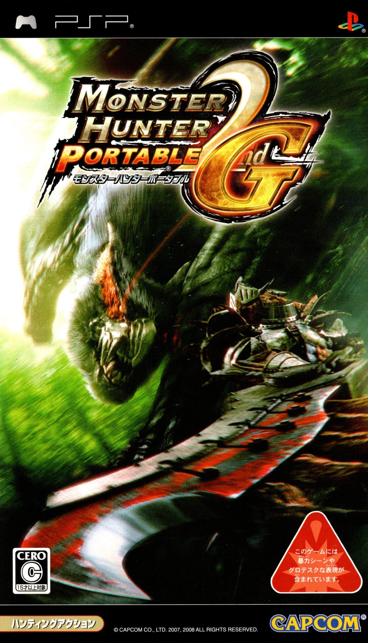 Monster Hunter Portable: 2nd G - PSP (NTSC-J) - Super Retro - PSP