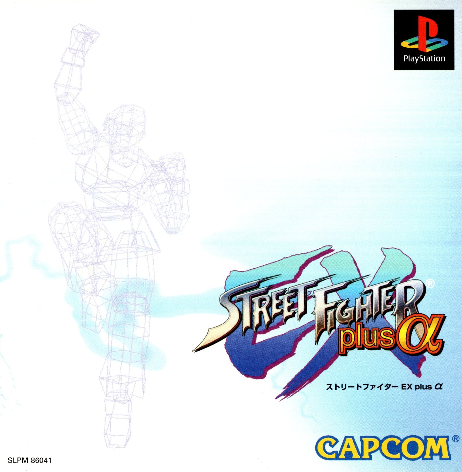 Street Fighter - EX Plus Alpha - PS1 (NTSC-J) - Super Retro - Playstation 1